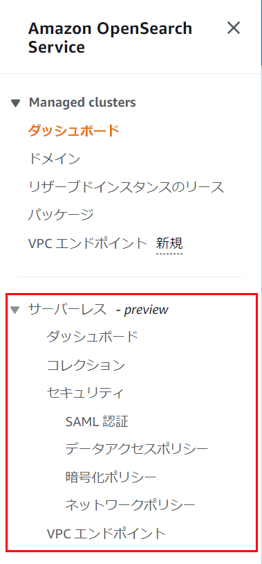 新しくリリースされた Amazon OpenSearch Serverlessでログを解析してみよう！ | FUJISOFT Technical Report