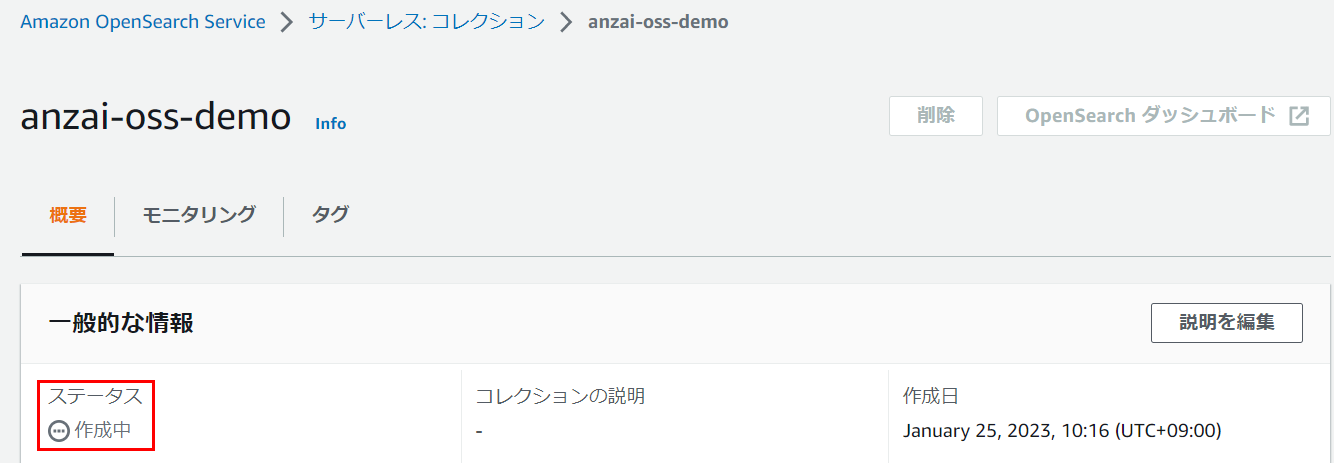 新しくリリースされた Amazon OpenSearch Serverlessでログを解析してみよう！ | FUJISOFT ...