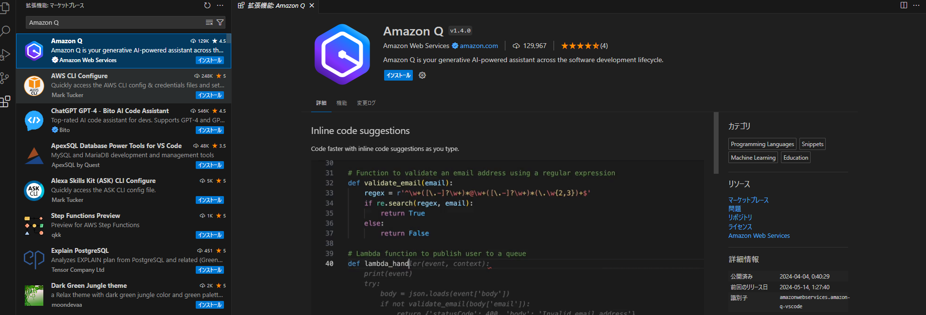 AI を活用した新しいコード開発 Amazon Q＋Amazon CodeWhisperer | FUJISOFT Technical Report