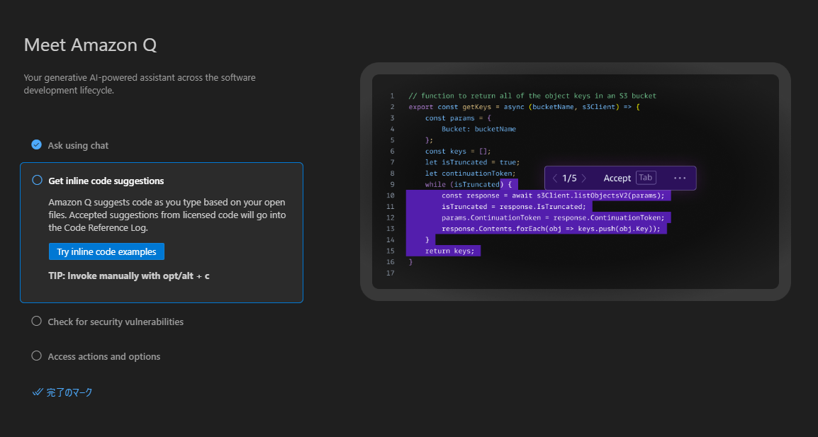 AI を活用した新しいコード開発 Amazon Q＋Amazon CodeWhisperer | FUJISOFT Technical Report