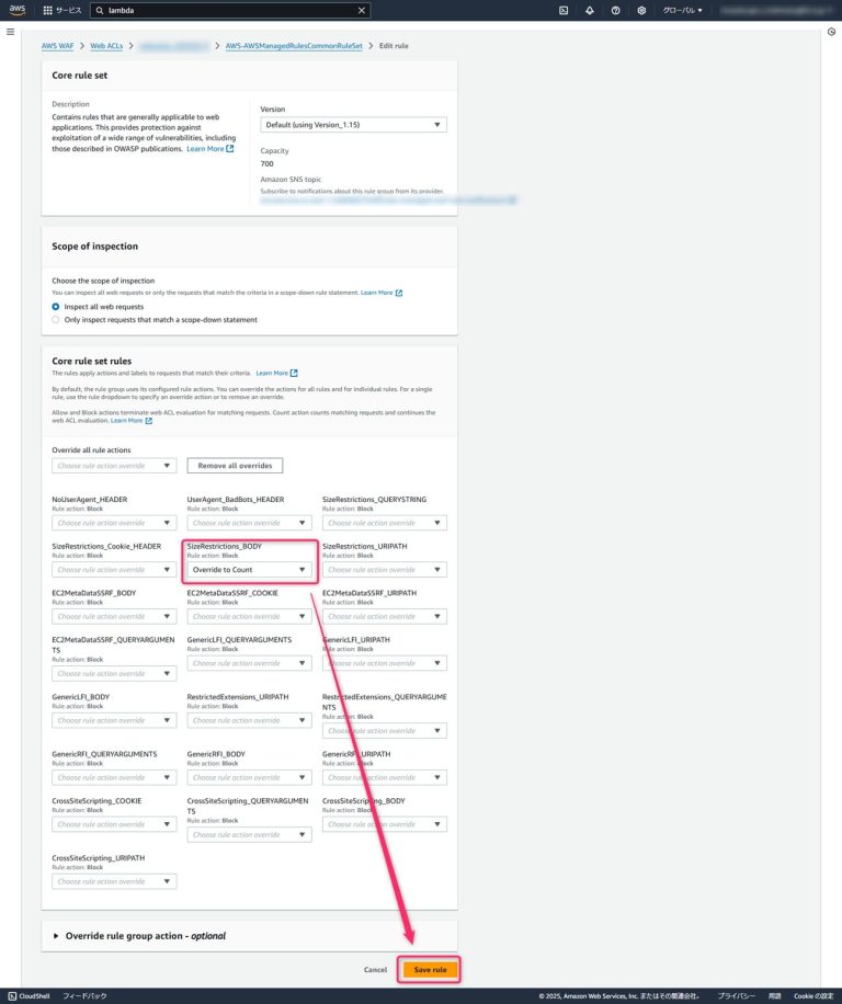 AWS WAFでリクエストボディ検査のサイズ上限緩和を確実に享受する方法 | FUJISOFT Technical Report